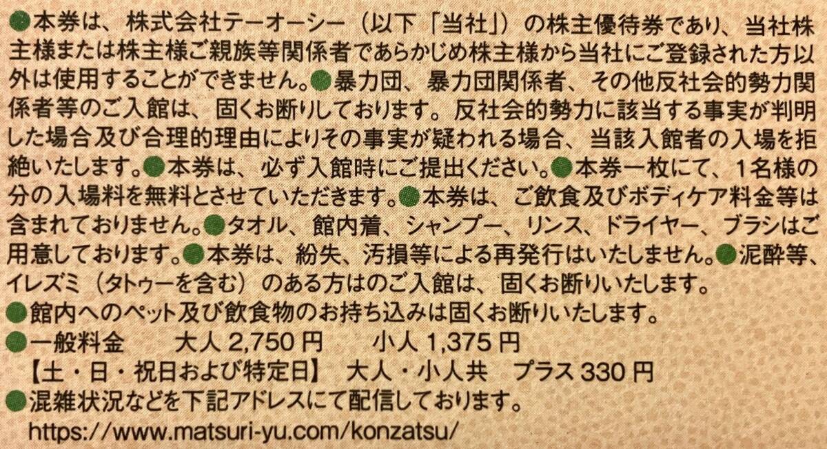 Yahoo!オークション - 送料無料 テーオーシー 株主優待 浅草ROX まつり...