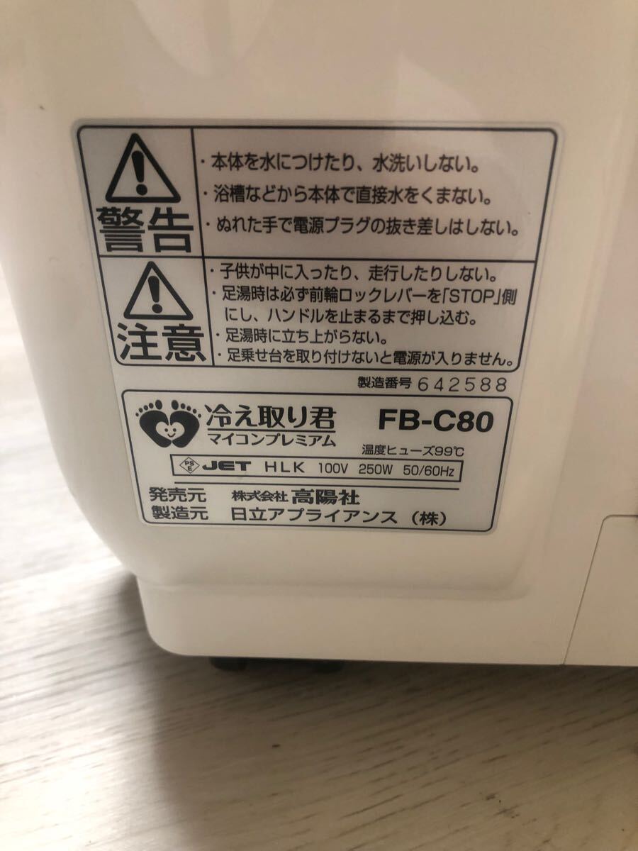 Yahoo!オークション - 高陽社 日立アプライアンス FB-C80 冷え取り君 ...