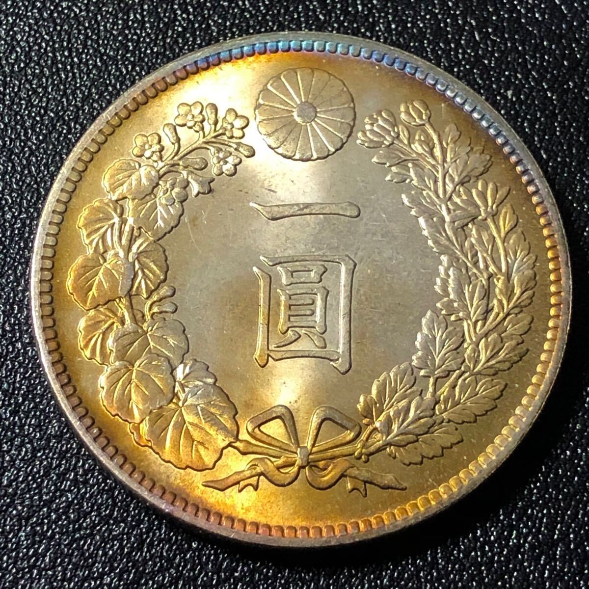 Yahoo!オークション - 売りNO.28 1円スタート 未鑑定 1円銀貨 一圓 ...