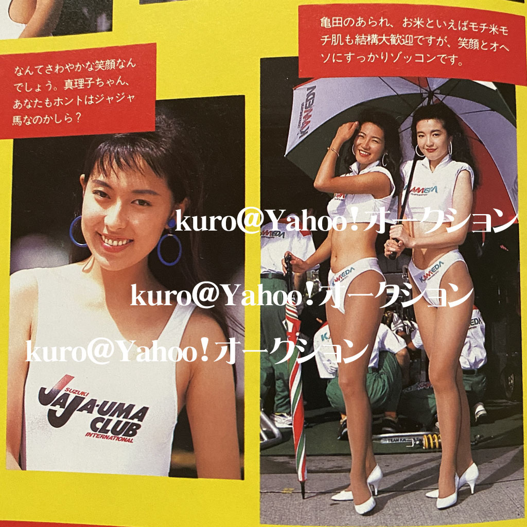 RIDING SPORT ライディングスポーツ 速報 1993 鈴鹿8時間 キャンギャル レースクイーン ハイレグ 鈴鹿8耐(モータースポーツ)｜売買されたオークション情報、yahooの商品 ...