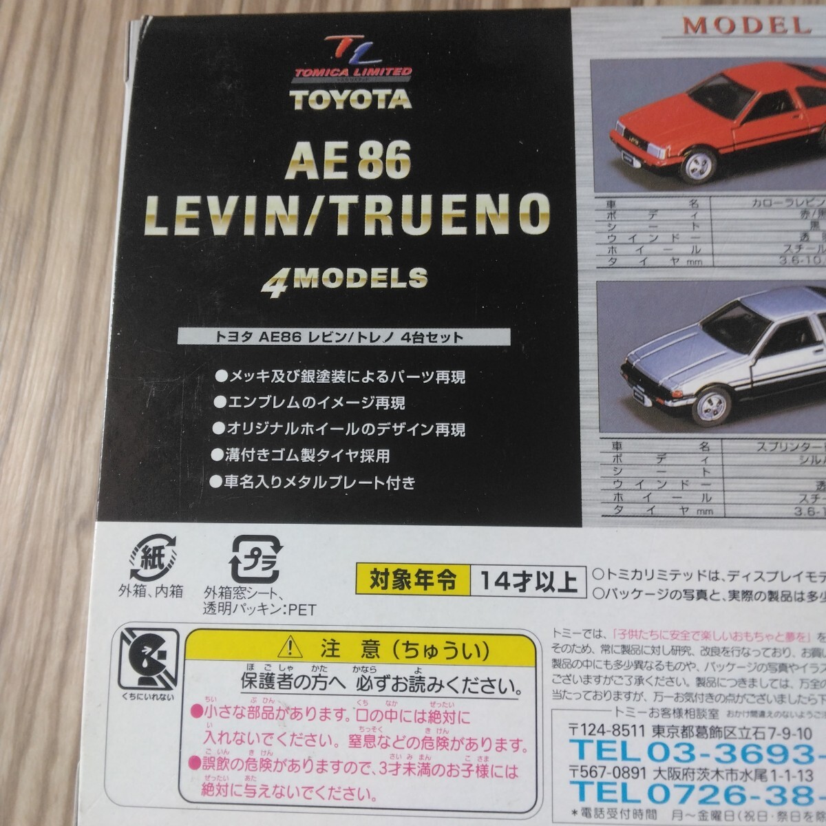 Yahoo!オークション - ミニカー トヨタ AE86 レビン/トレノ 4台セット ...