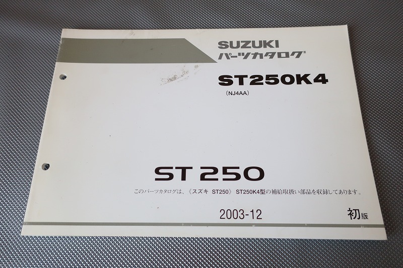 Yahoo!オークション - 即決 ST250/1版/パーツリスト/ST250K4/NJ4AA/パ...