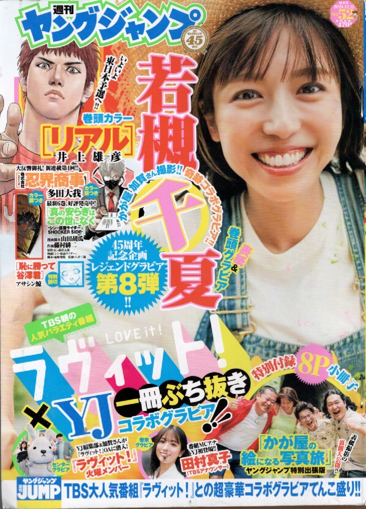 Yahoo!オークション - ヤングジャンプ 2024 No.52