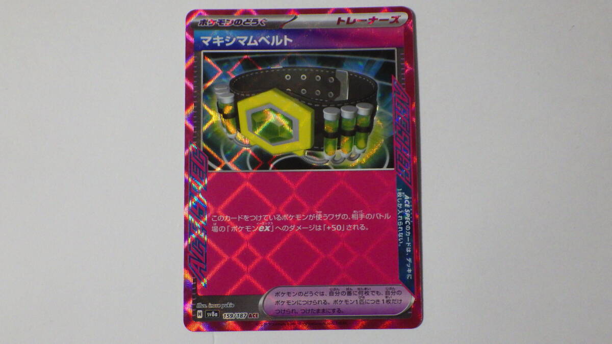 Yahoo!オークション - マキシマムベルト ACE 159/187 SV8a ポケモンカ...