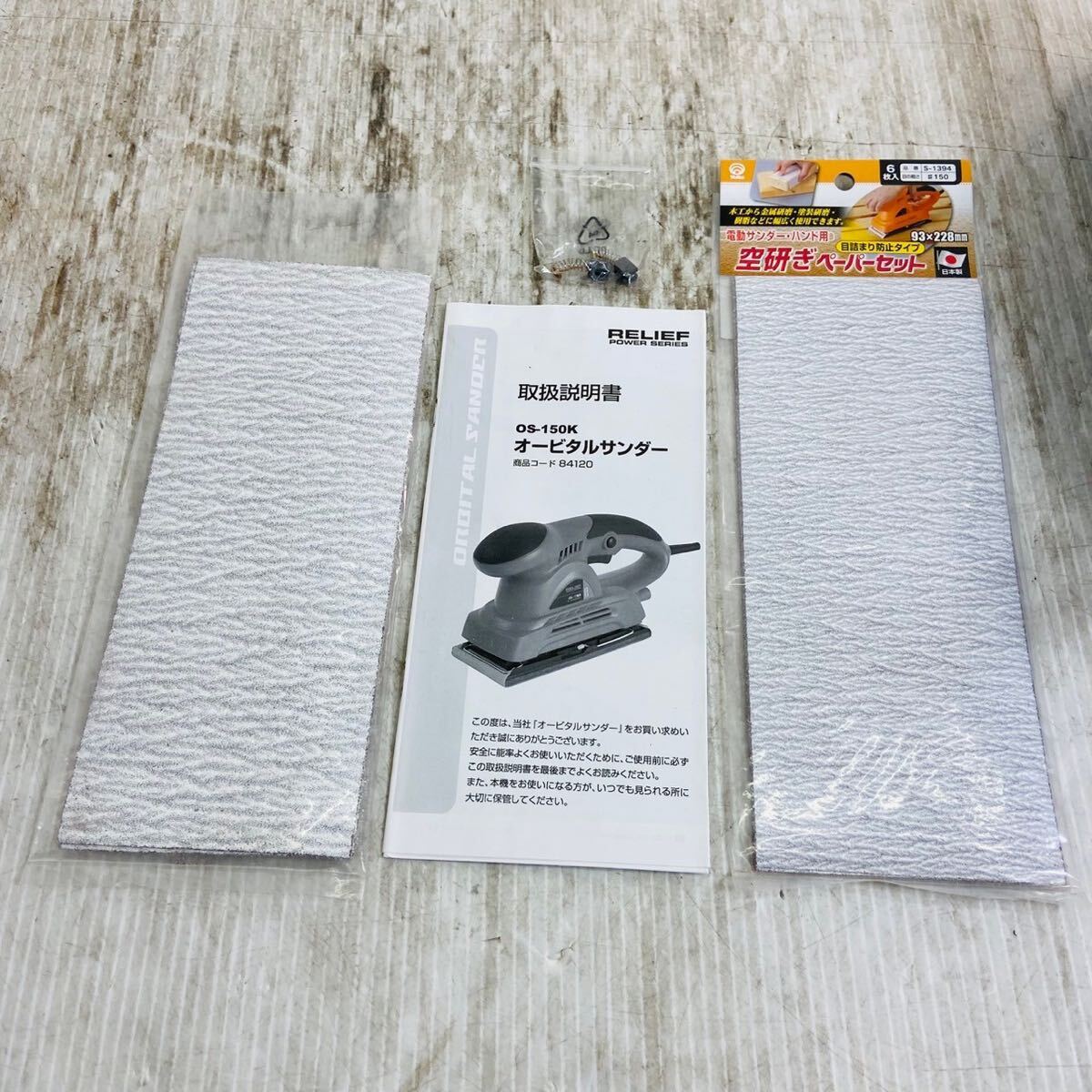 Yahoo!オークション - イチネンミツトモ オービタルサンダー OS-150K ...