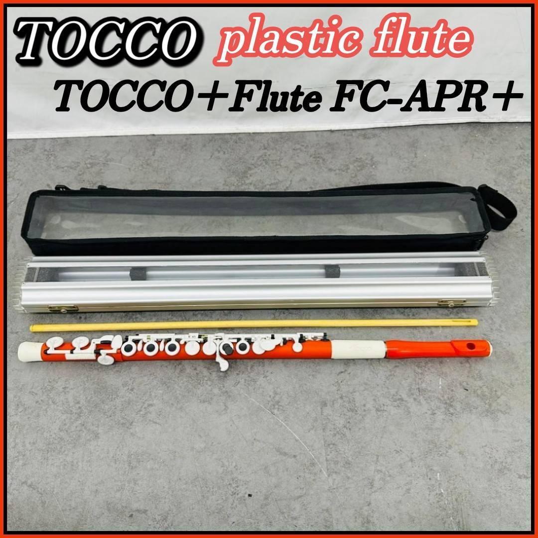 Yahoo!オークション - TOCCO Tocco ＋ Flute FC-APR+ プラスチックフル...