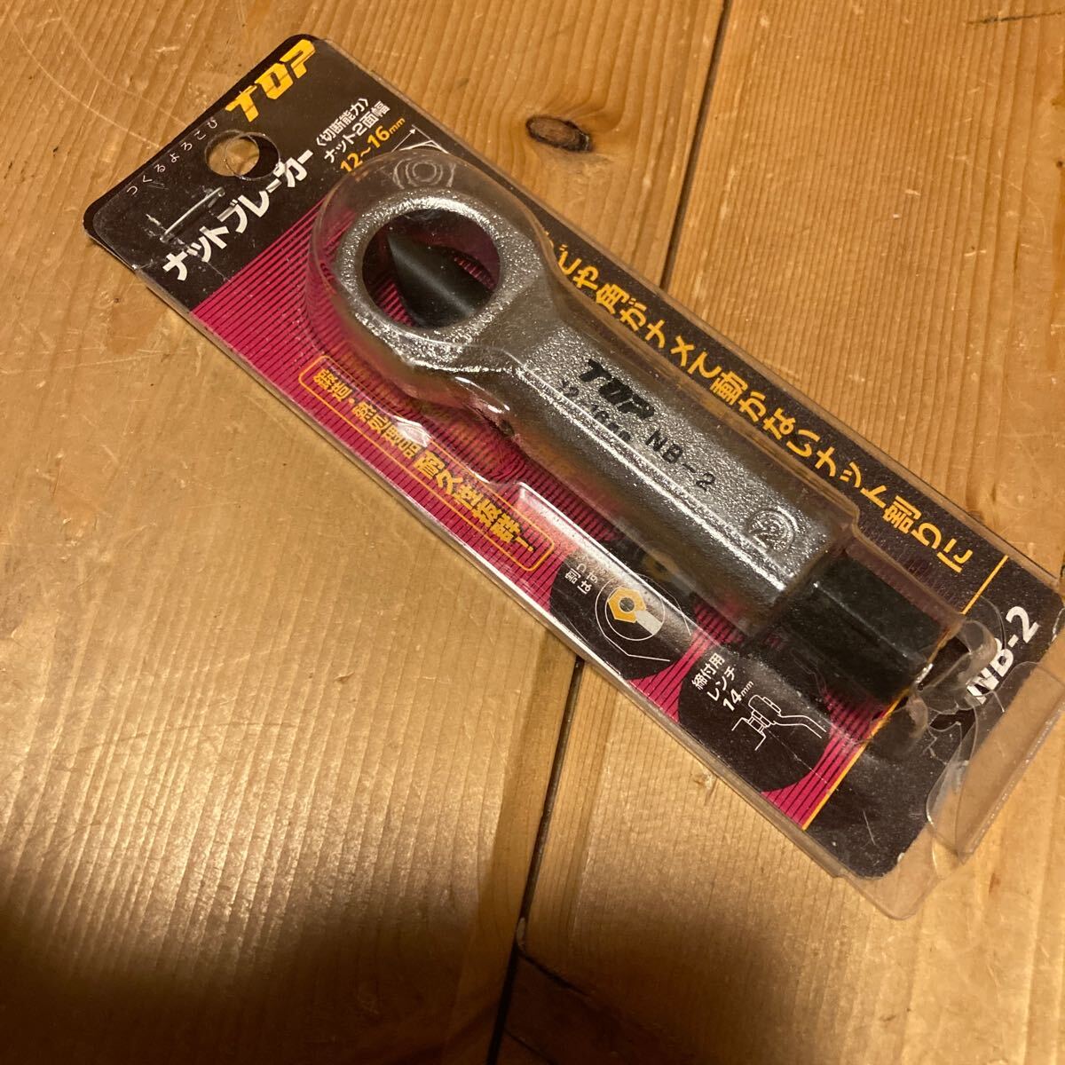 Yahoo!オークション - TOP ナットブレーカー NB-2