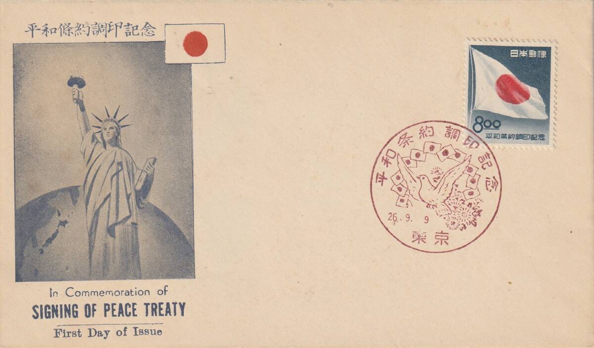 Yahoo!オークション - FDC 1951年 平和条約調印記念 8円 郵便友の...