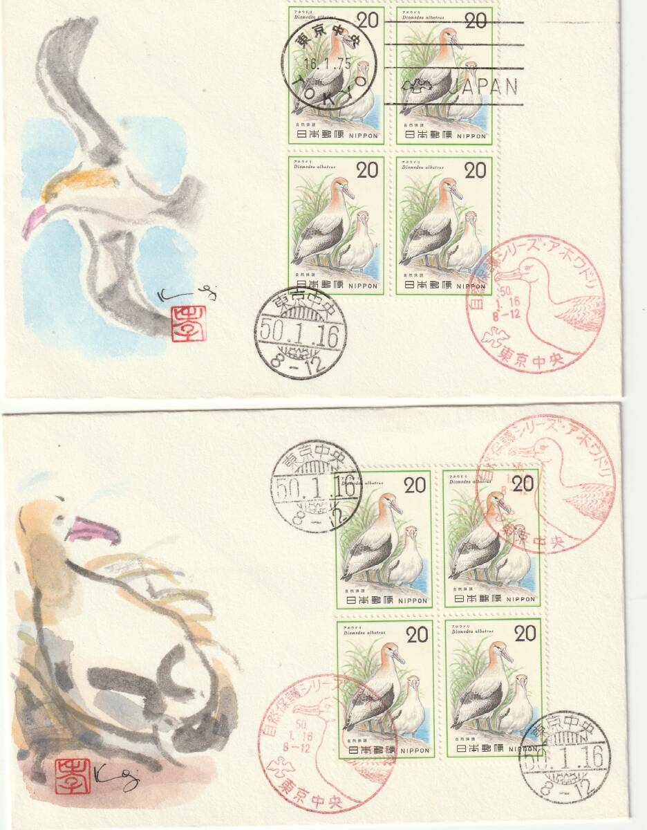 Yahoo!オークション - FDC 1975年 自然保護シリーズ 20円4貼4...