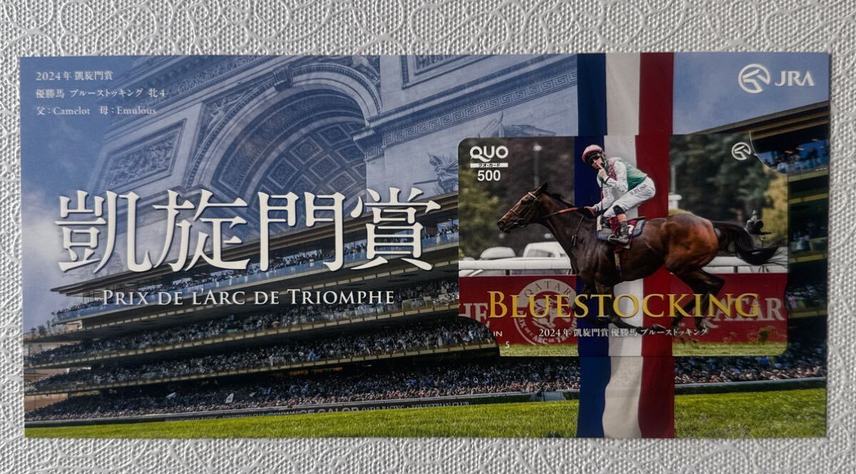 Yahoo!オークション - JRA 2024年凱旋門賞優勝馬「ブルーストッキング...