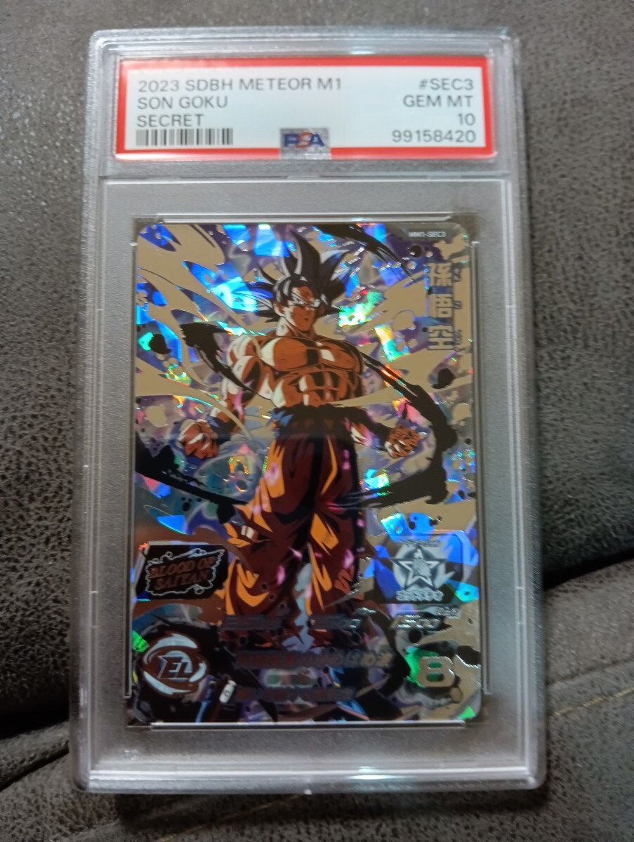 Yahoo!オークション - 【極美品 PSA10】 ドラゴンボールヒーローズ MM1...