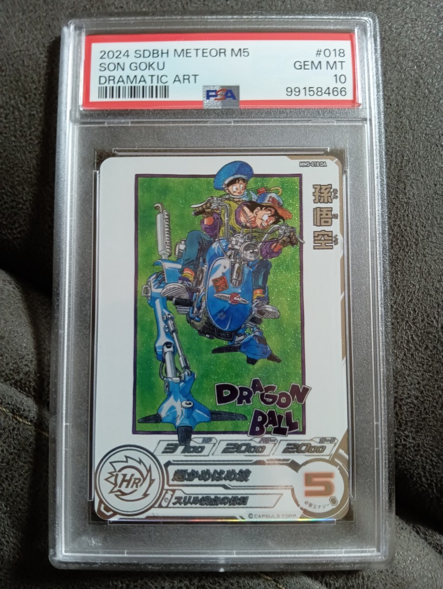 Yahoo!オークション - 【極美品 PSA10】 ドラゴンボールヒーローズ MM5...