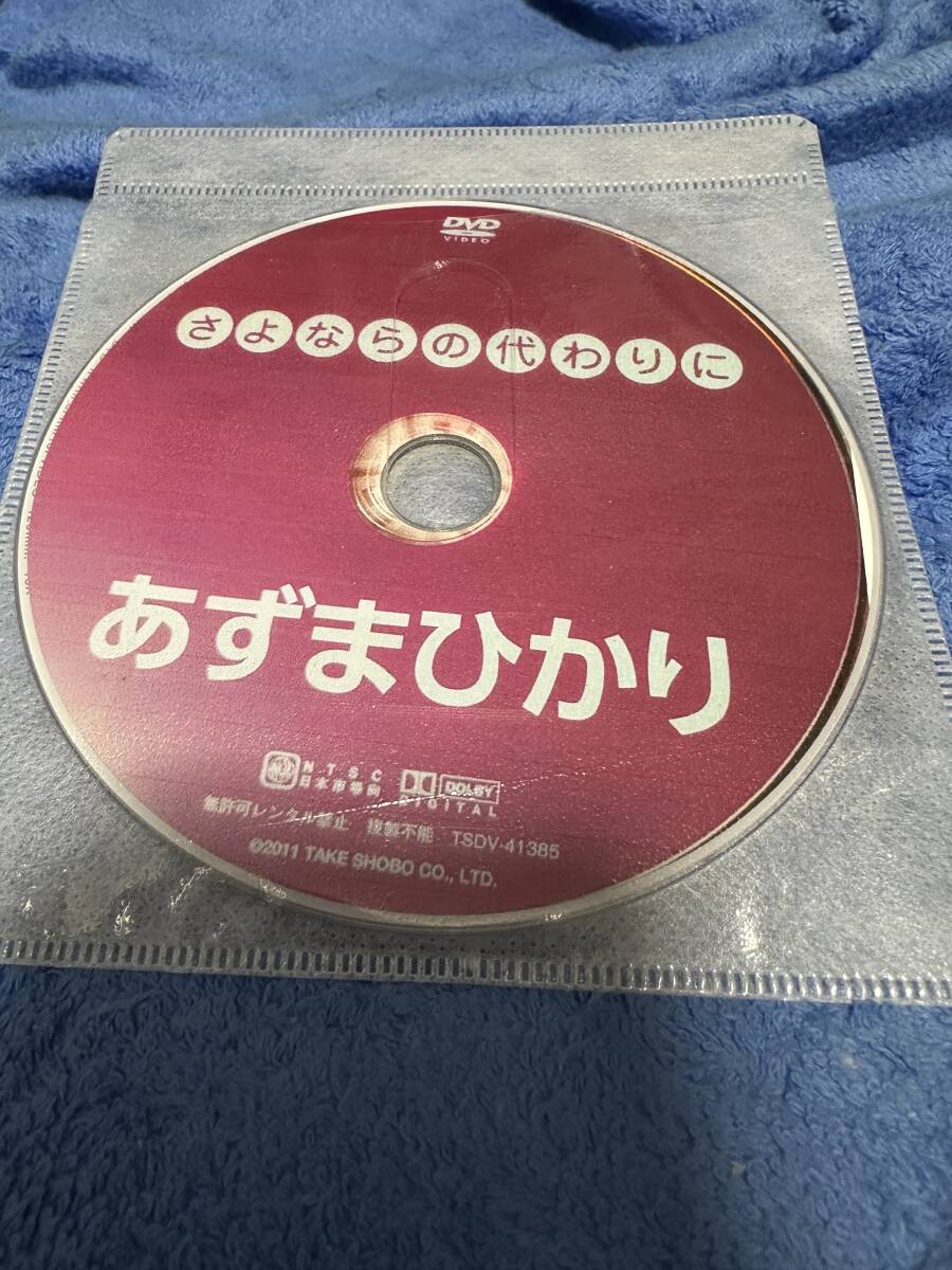 DVD あずまひかり【さよならの代わりに】 ディスクのみ :: Yahoo!Auction｜DEJAPAN - Bid and Buy Japan with 0% commission