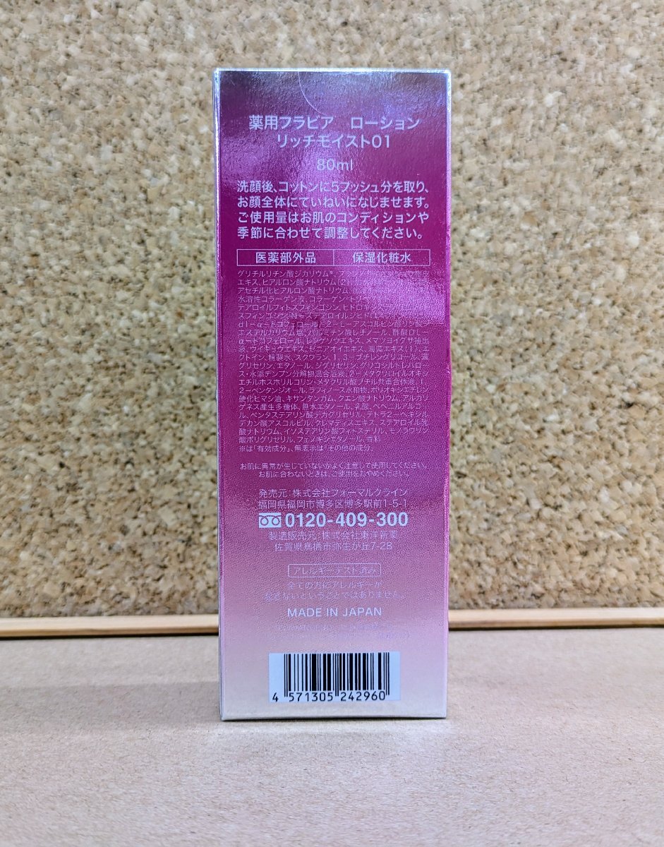 Yahoo!オークション - フォーマルクライン 薬用フラビア リッチモイス...