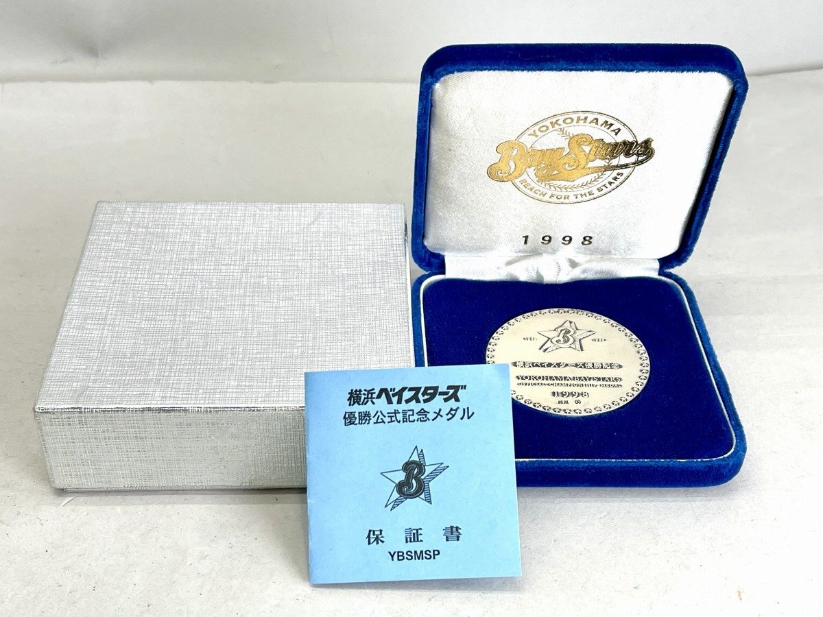 1998年 横浜ベイスターズ 優勝記念 純銀メダル 101g 328653(銀製)｜売買されたオークション情報、yahooの商品情報をアーカイブ公開 - オークファン（aucfan.com）