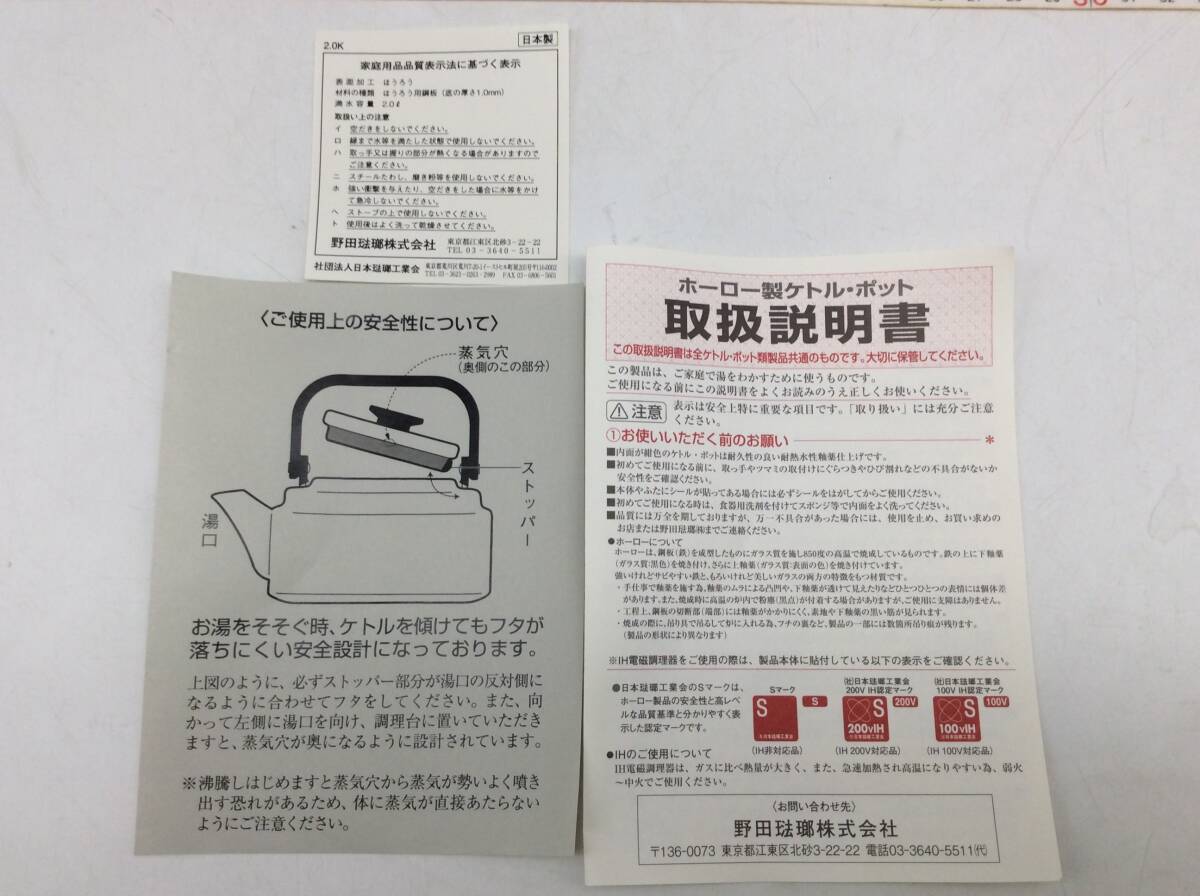 Yahoo!オークション - #5766 未使用 野田琺瑯 アムケトル ホーロー 2.0...