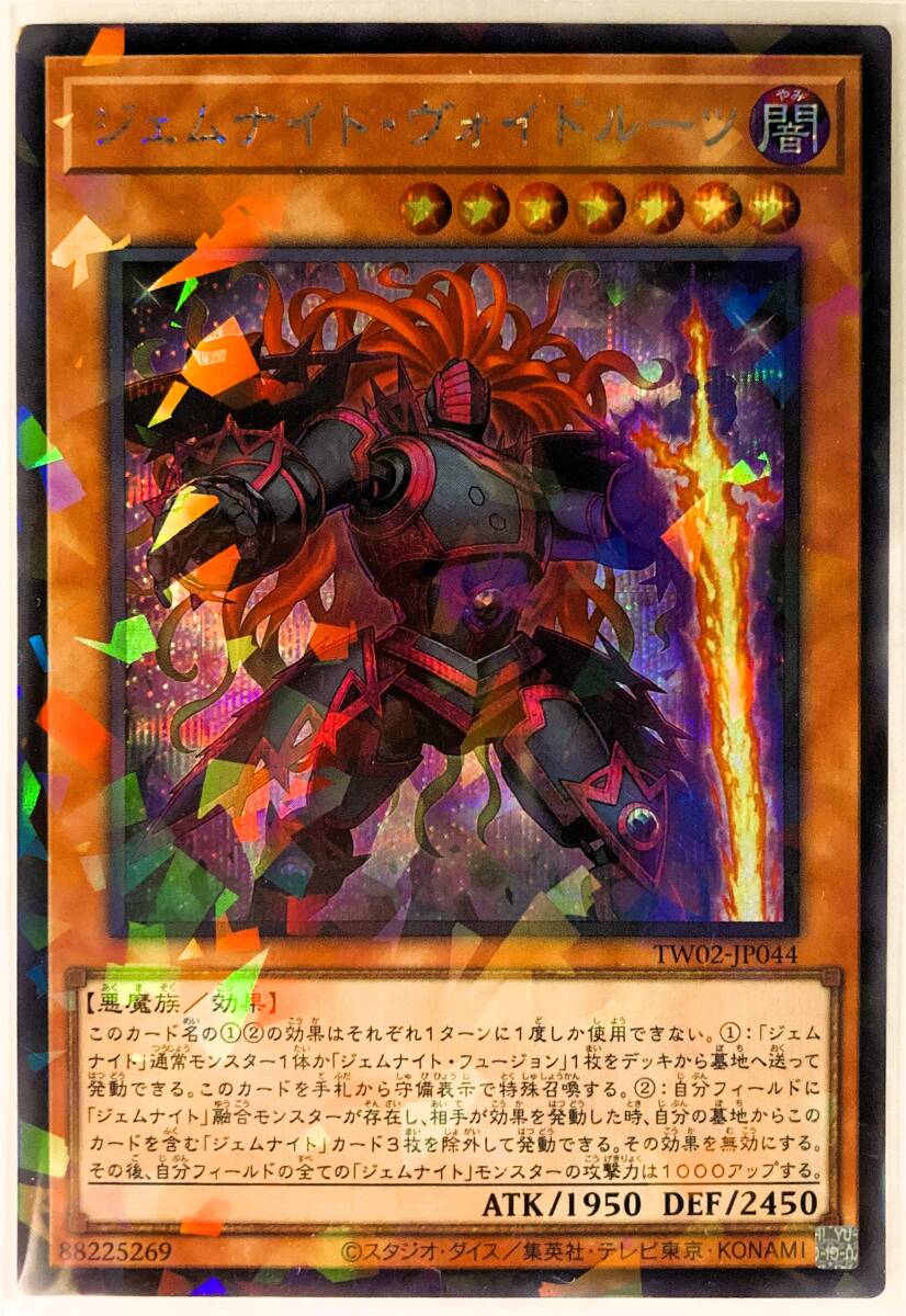 Yahoo!オークション - No.3-02090 TW02-JP044 ジェムナイト・ヴォイド...