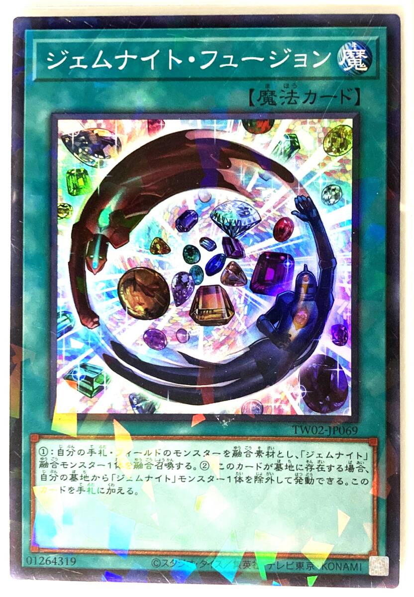 Yahoo!オークション - No.3-02060 TW02-JP069 ジェムナイト・フュージ...