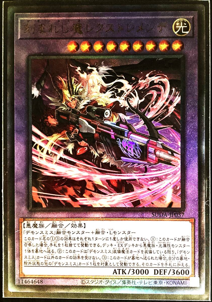 Yahoo!オークション - No.3-01998 SUDA-JP037 刻まれし魔レクストレメ...