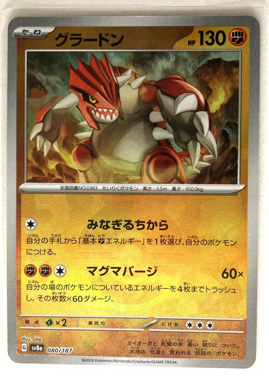 Yahoo!オークション - No.2-01744 SV8a 080/187 グラードン(モンスター...