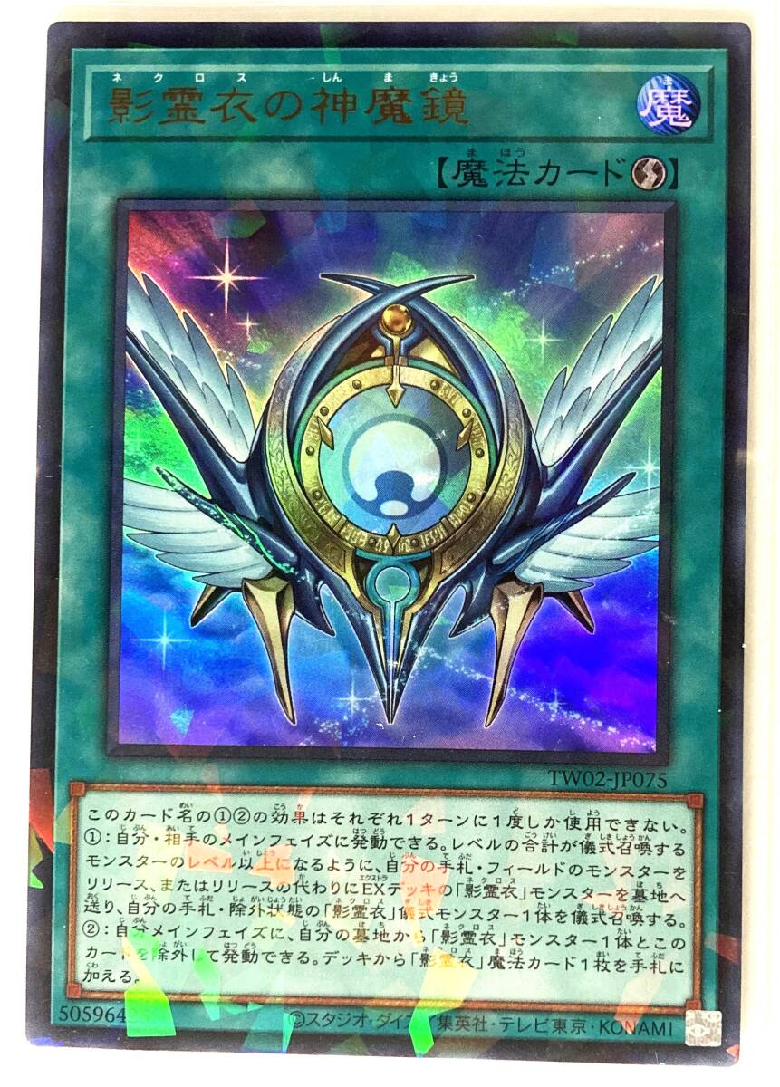 Yahoo!オークション - No.3-02041 TW02-JP075 影霊衣の神魔鏡 P-UR パ...