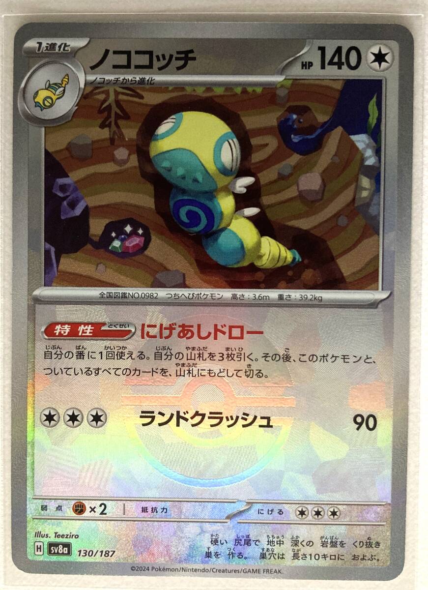 No.2-01724 ＜ ＞ SV8a 130/187 ノココッチ モンスターボール柄/ミラー仕様 ポケモンカードゲーム スカーレット＆バイオレット(シングルカード)｜売買されたオークション ...