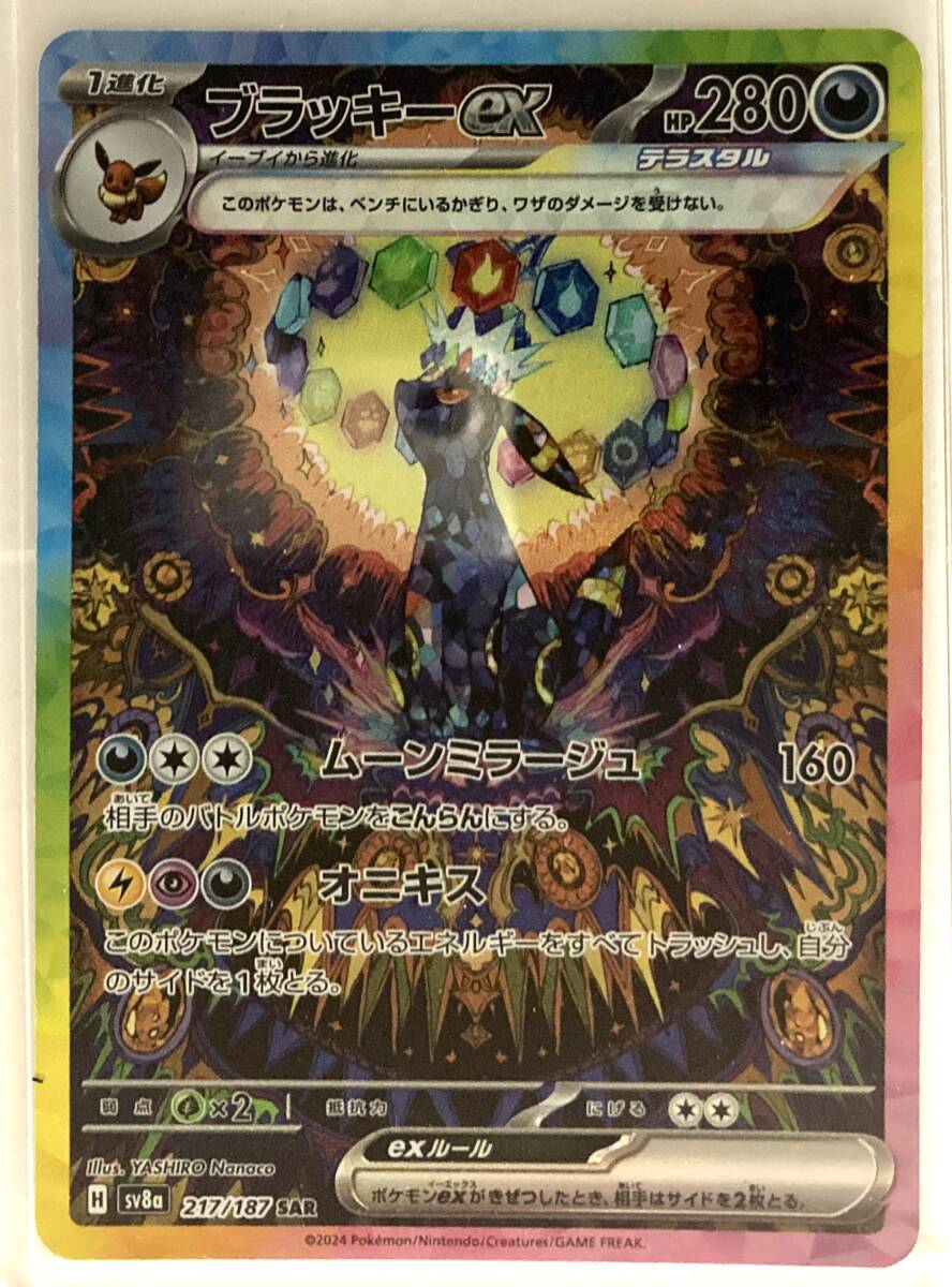 Yahoo!オークション - No.2-01707 SV8a 217/187 ブラッキーex SAR ポケ...