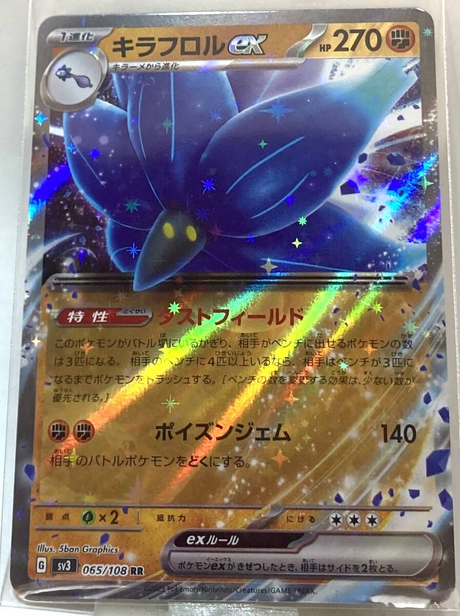 Yahoo!オークション - No.2-01159 SV3 065/108 キラフロルex RR ポケモ...