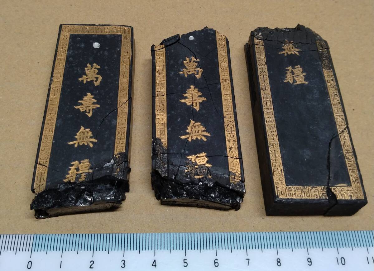 Yahoo!オークション - t18 残欠 合計122g 萬壽無疆 中国墨 唐墨 古墨 ...