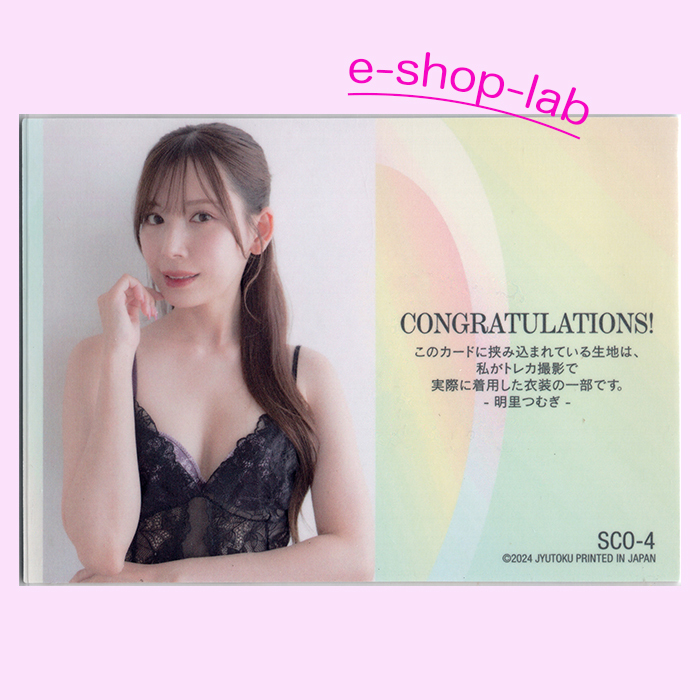 Yahoo!オークション - JYUTOKU/明里つむぎ ～灯りをください～ セクシ...