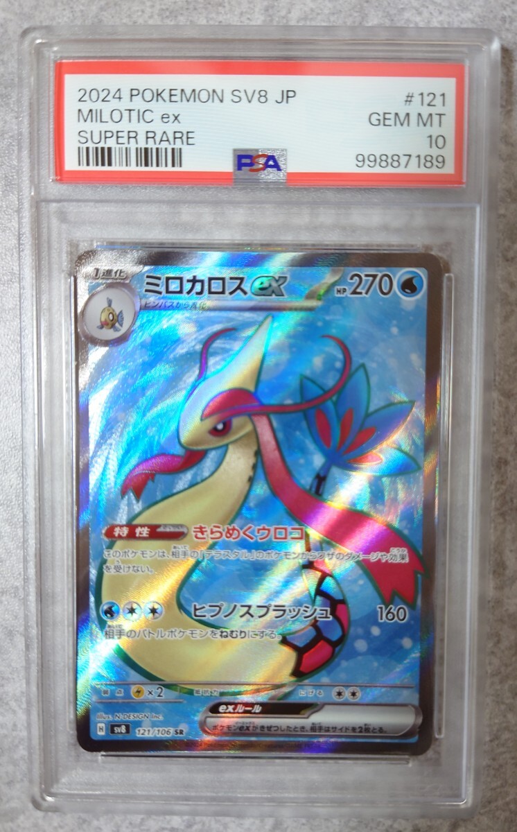 Yahoo!オークション - 【PSA10】ミロカロスex SR SV8 121/106 超電ブレ...