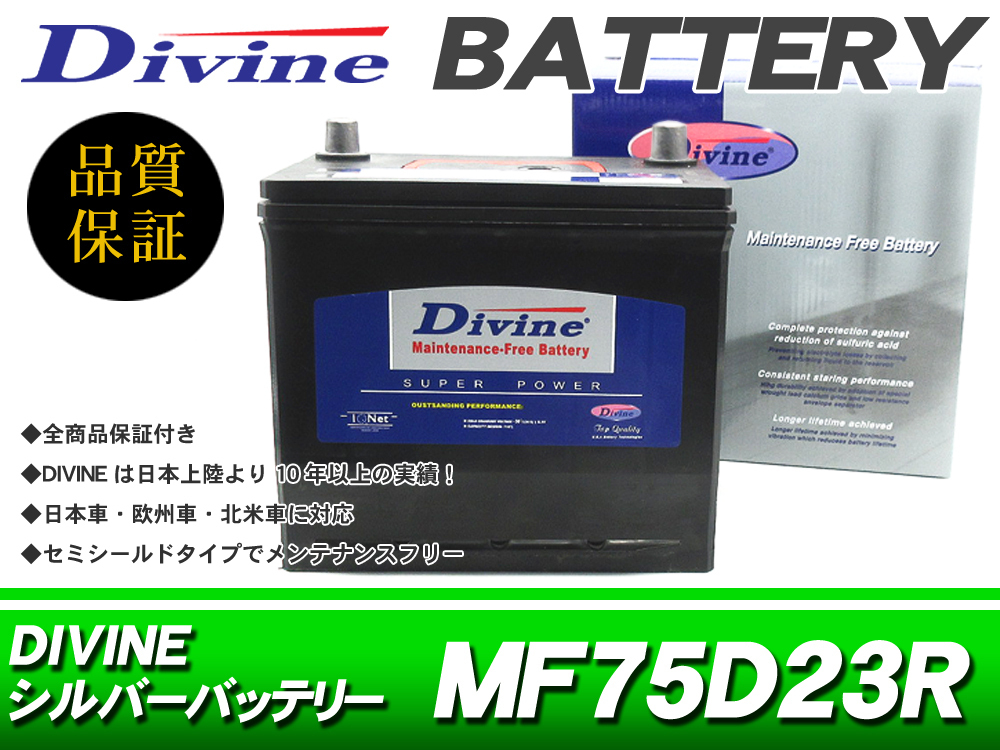 Yahoo!オークション - 75D23R Divineバッテリー 互換 45D23R 55D23R 65...