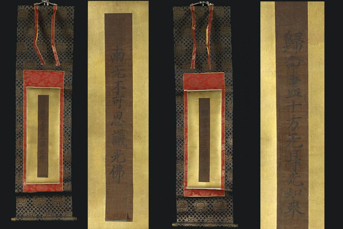 Yahoo!オークション - 7306 【真作】覚如上人 書 絹本 肉筆 浄土真宗 ...