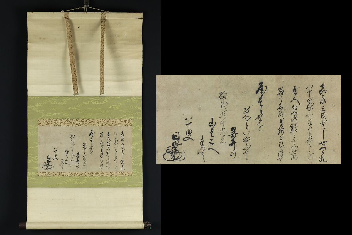 Yahoo!オークション - 7348 【真作】日量 書 紙本 肉筆 日蓮宗 大石寺 ...