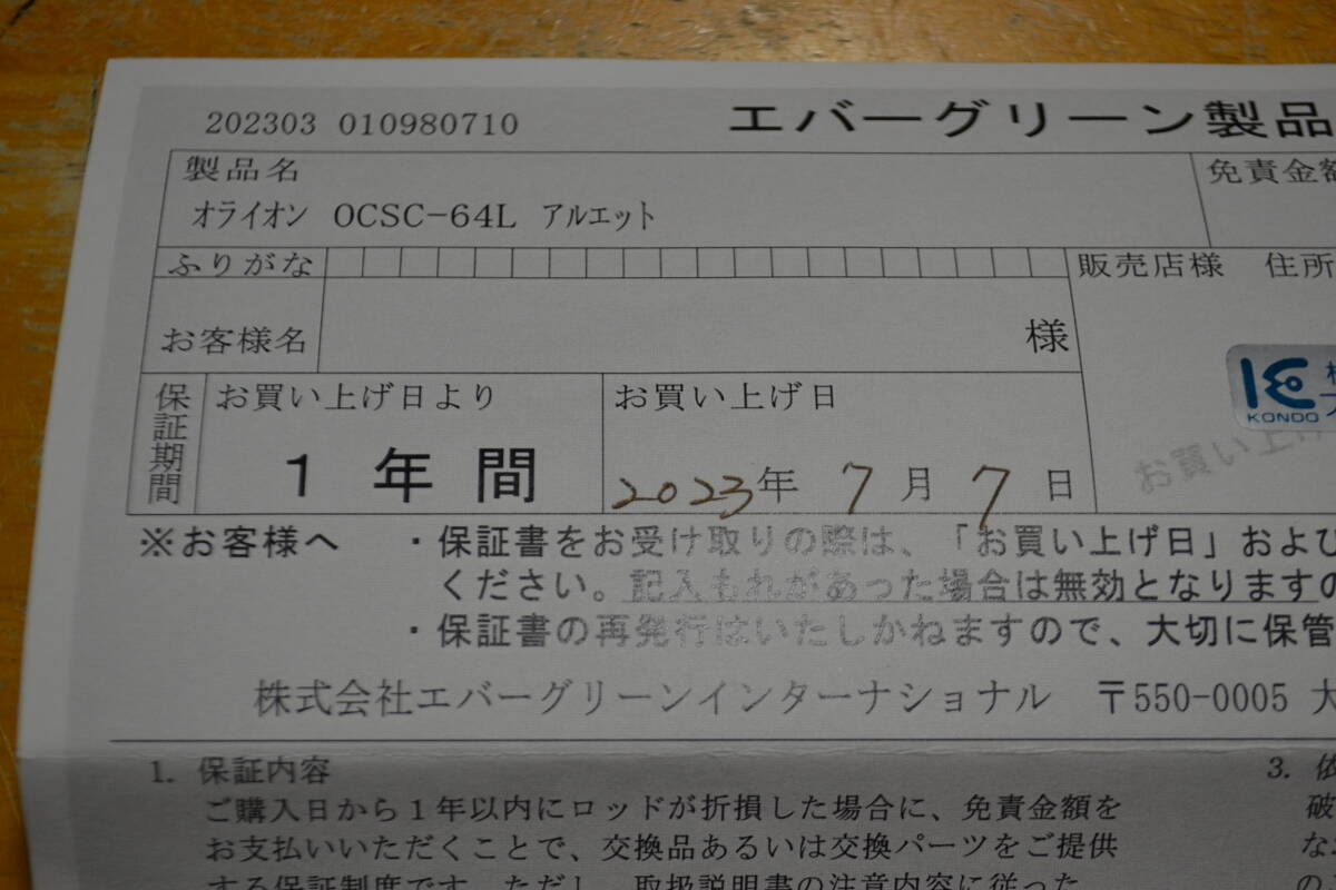 Yahoo!オークション - エバーグリーン オライオン アルエット OCSC-64L...