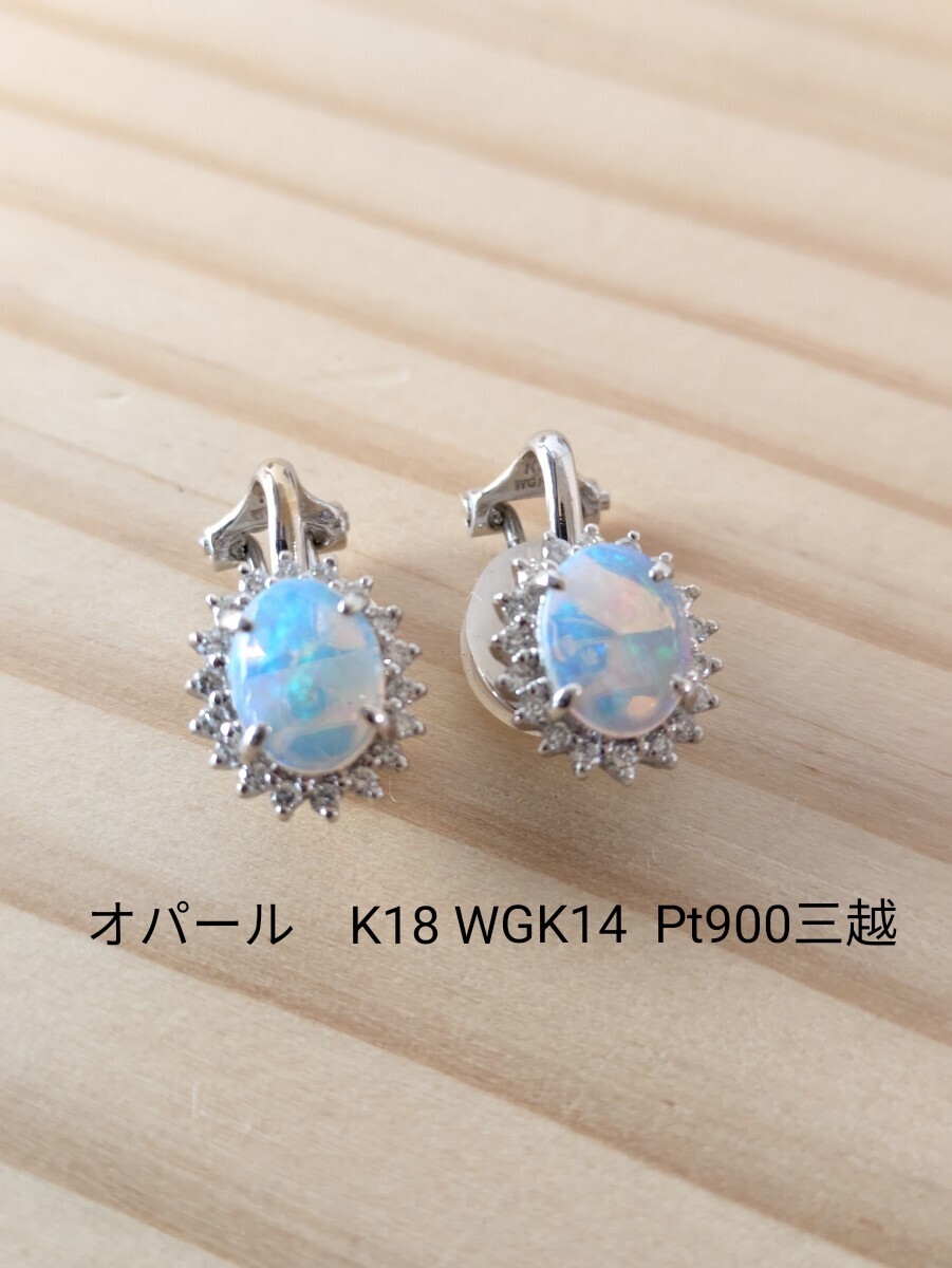 Yahoo!オークション - J15【オパール イヤリング K18 WGK14 Pt900 刻...