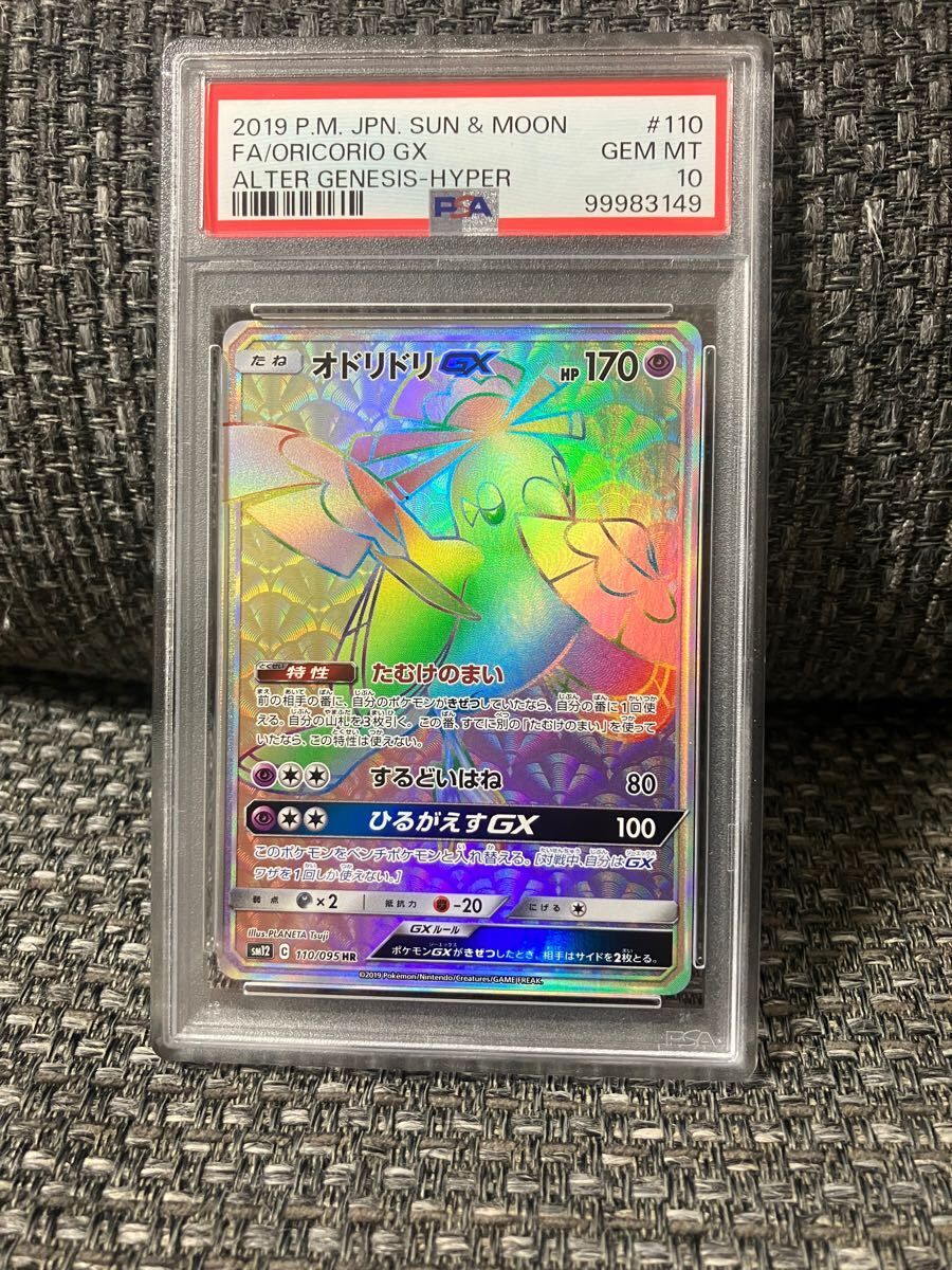Yahoo!オークション - ポケモンカード オドリドリGX HR PSA10