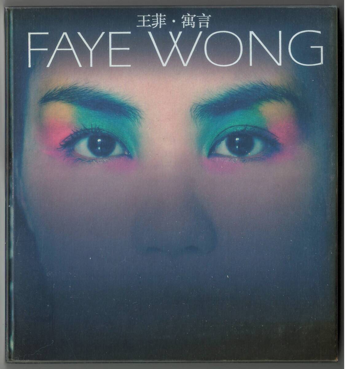 Yahoo!オークション - フェイ・ウォン FAYE WONG 王菲「フェイブル 寓...