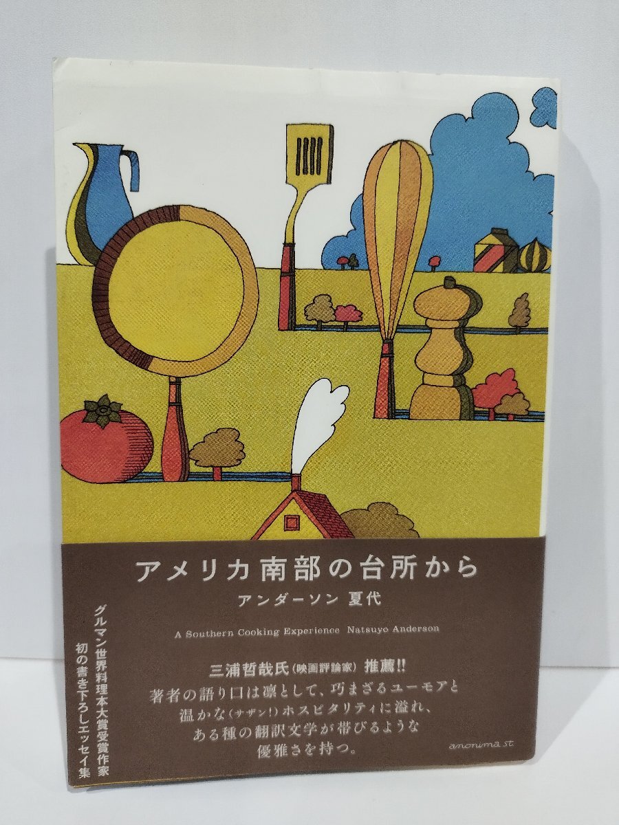 Yahoo!オークション - アメリカ南部の台所から アンダーソン夏代 KTC中...