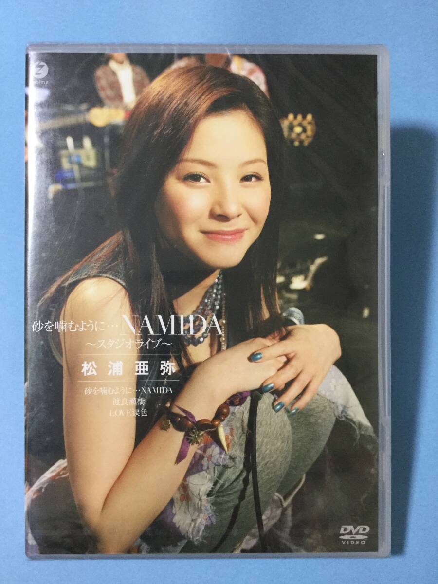 Yahoo!オークション - 松浦亜弥 砂を噛むように… NAMIDA スタジオライ...