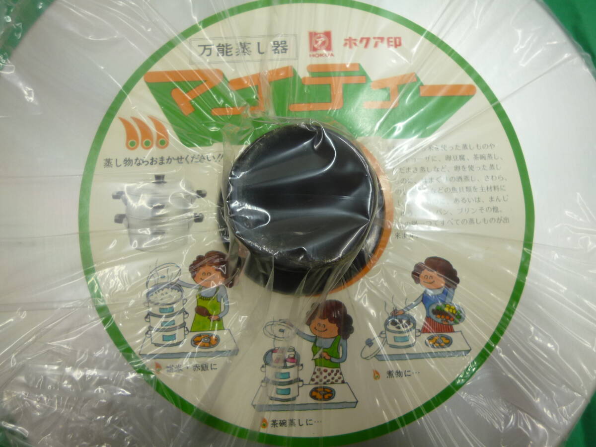 Yahoo!オークション - 【8639】ホクア印 万能蒸し器 マイティー 30cm...