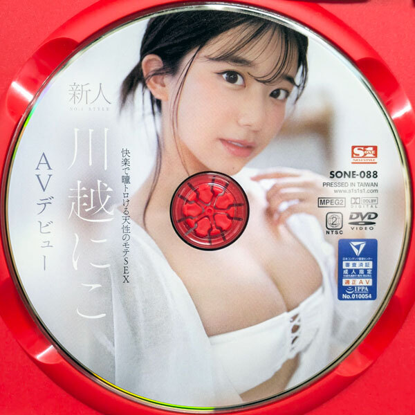 Yahoo!オークション - S1 川越にこ AVデビュー 執拗に舐めしゃぶるフェ...