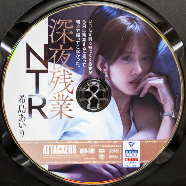 Yahoo オークション アタッカーズ 希島あいり 深夜残業ntr ベッドで