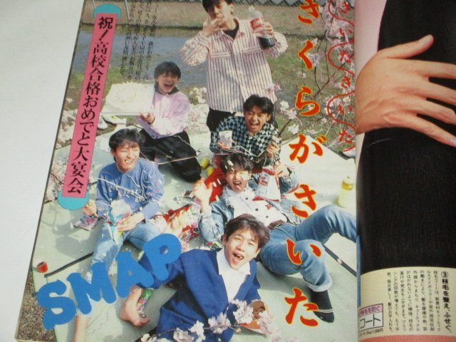 Yahoo!オークション - 明星 1989.5月 光GENJI SMAP 男闘呼組 少年隊 と...