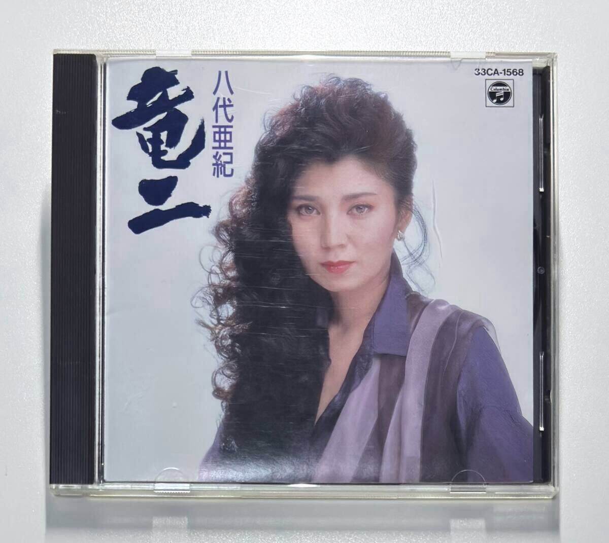 Yahoo!オークション - 【33CA-1568】八代亜紀/竜二 税表記なし 3300円 ...