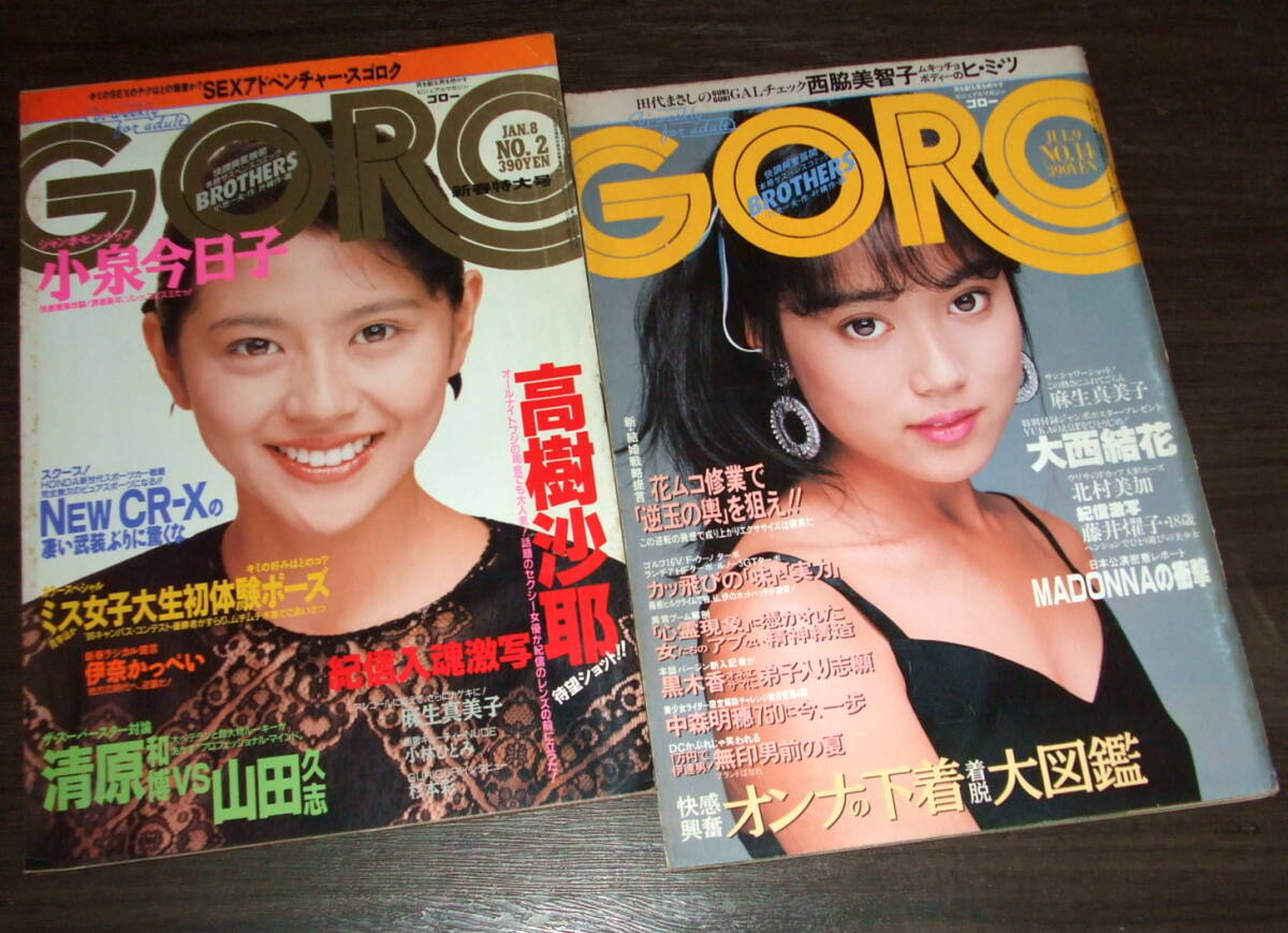 Yahoo!オークション - GORO 1986-87年2冊 小泉今日子pin/高樹沙耶/麻生...
