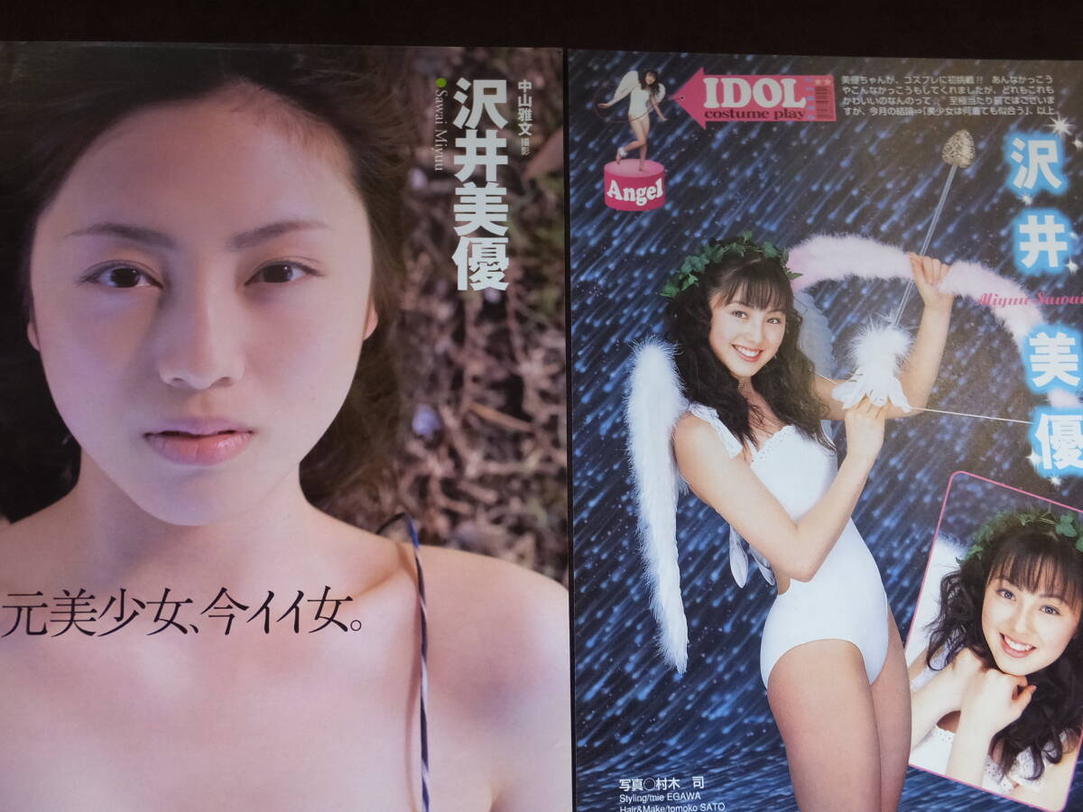 Yahoo!オークション - 切り抜き 沢井美優 56P