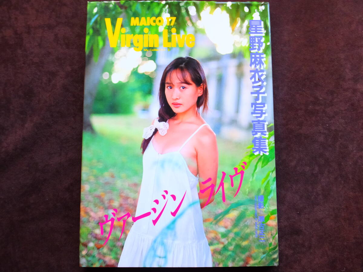 写真集 星野麻衣子 「ヴァージン ライヴ」 + 切り抜き 9P :: Yahoo!Auction｜DEJAPAN - Bid and Buy Japan with 0% commission