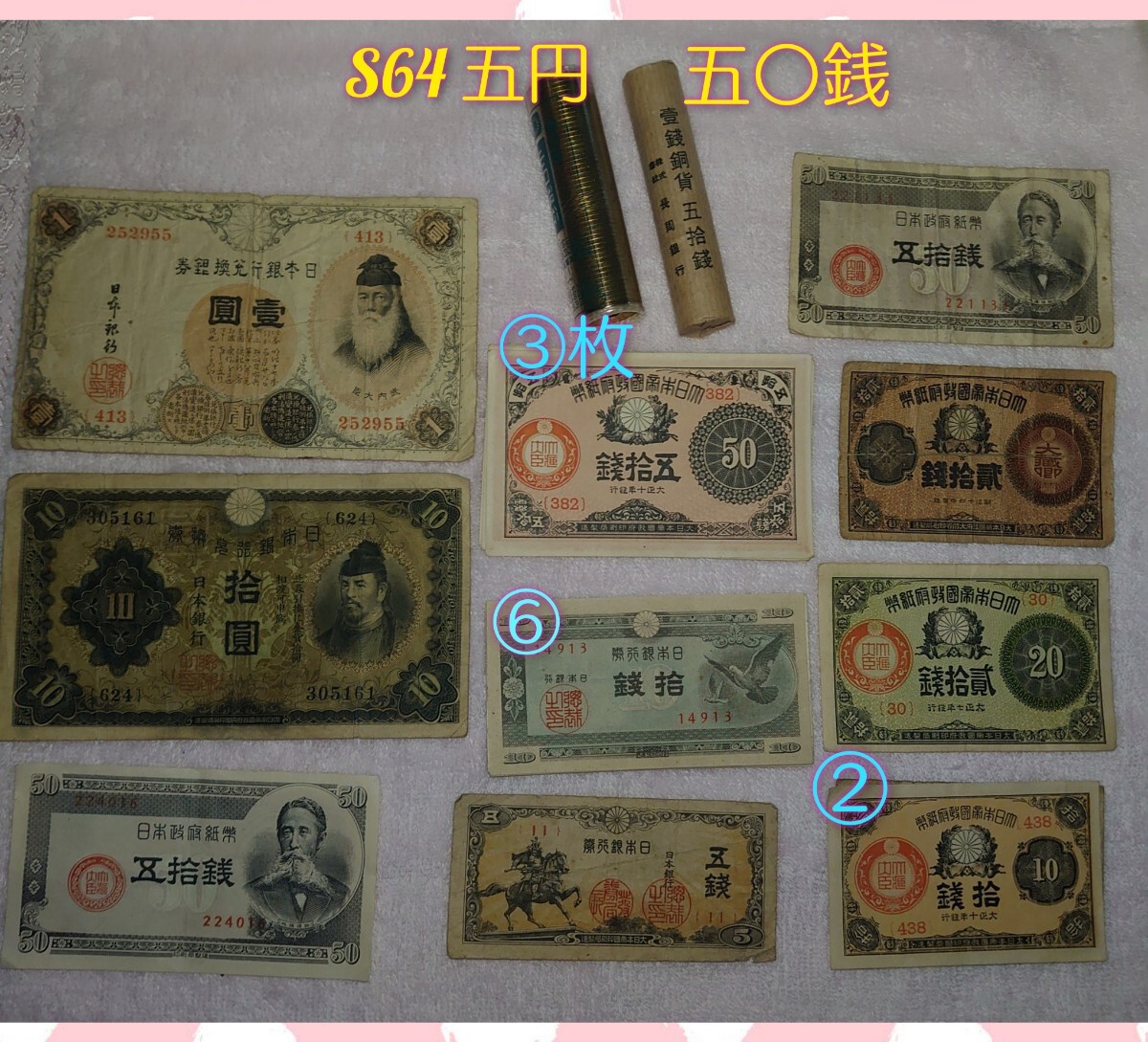 Yahoo!オークション - 旧紙幣 棒金 五 銭/ S64年 五円玉〜