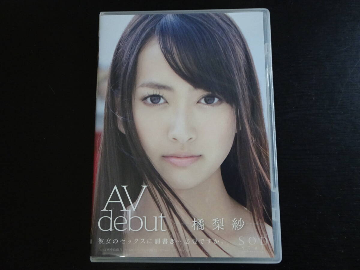 Yahoo!オークション - DVD 橘梨紗 AV debut STAR-409 SOD セル版 中古...